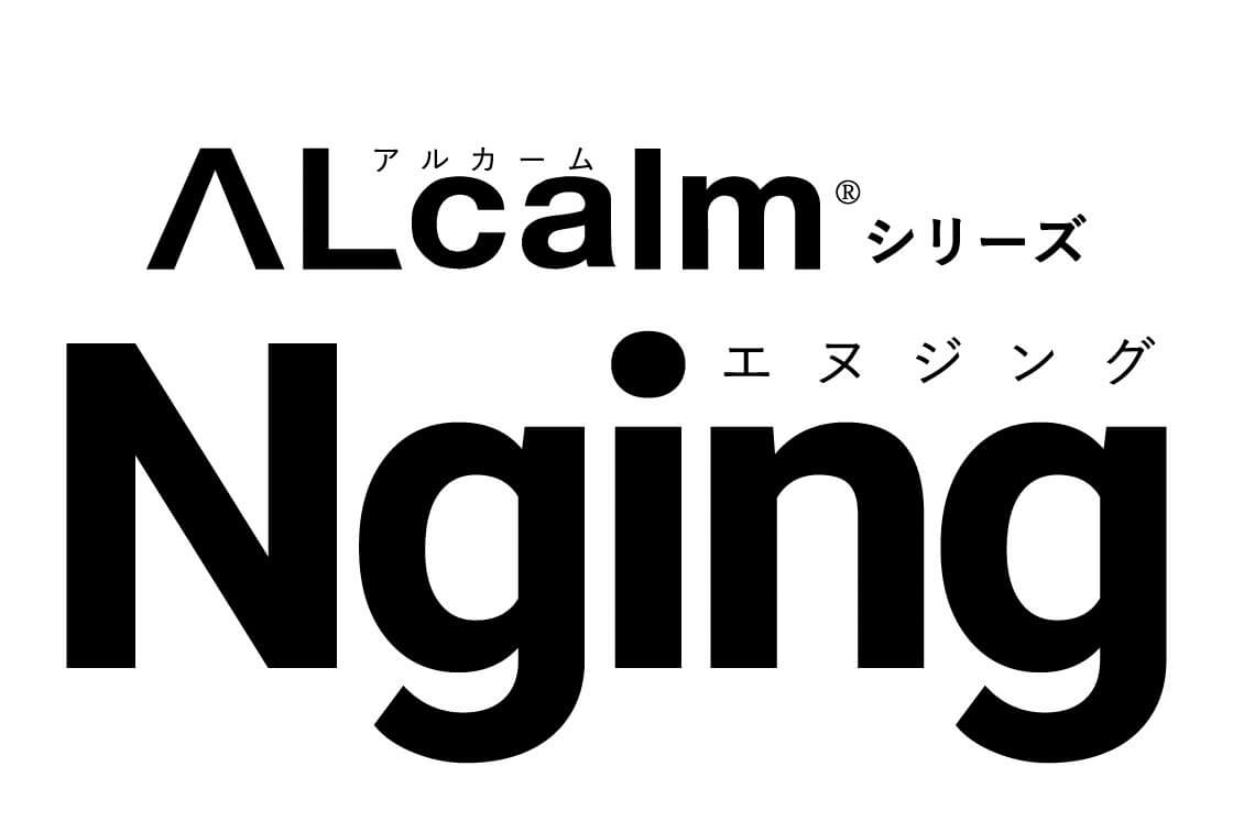 【新製品：ALcalm – Nging】時代を重ねたような”自然”な風合い | エヌ・エス・ケー ニシダ工業株式会社